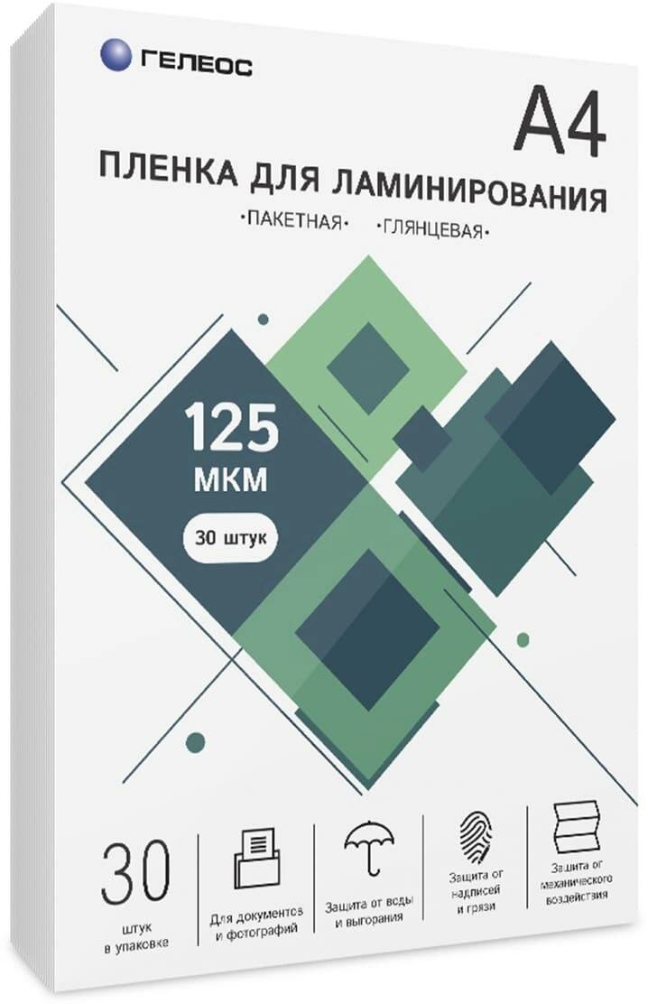 Пленка для ламинирования Heleos 125 мкм, формат A4, глянцевая, 216х303 мм, 30 шт (LPA4-125-30)