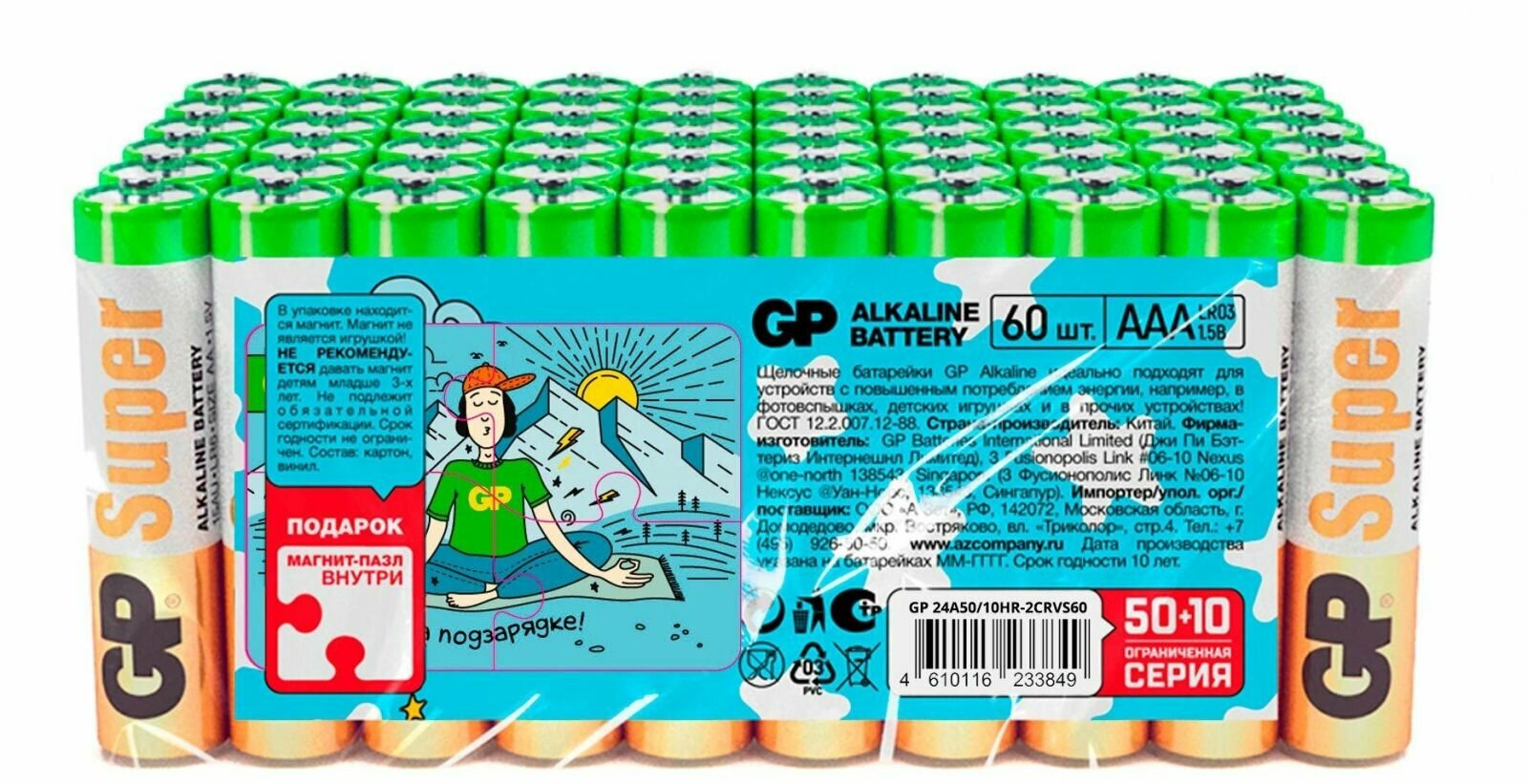 Набор батареек GP Super Alkaline 24A50/10SMF-2CRVS60 AAA, 60 шт (1445)