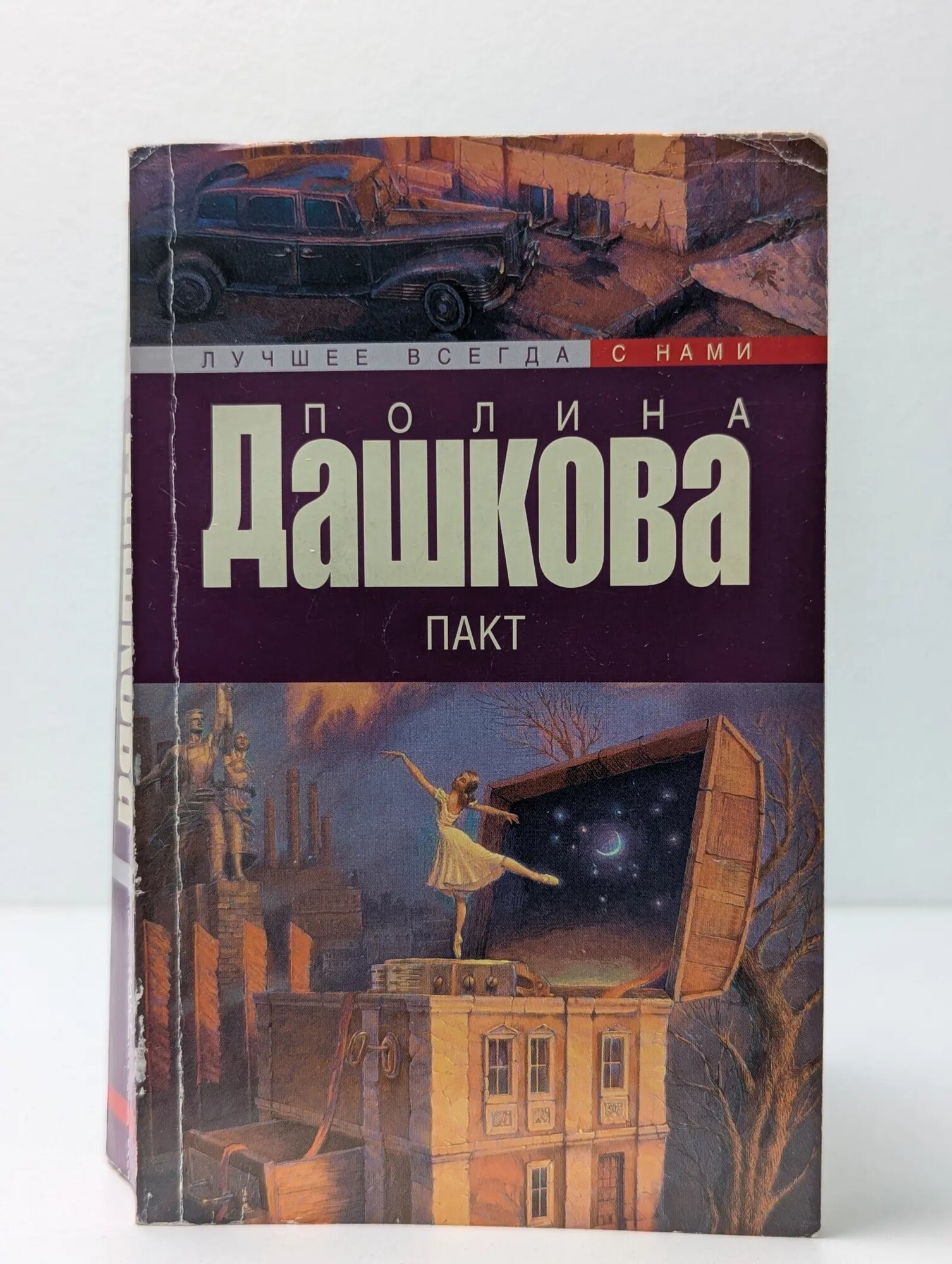 Пакт Дашкова Полина Викторовна 2018