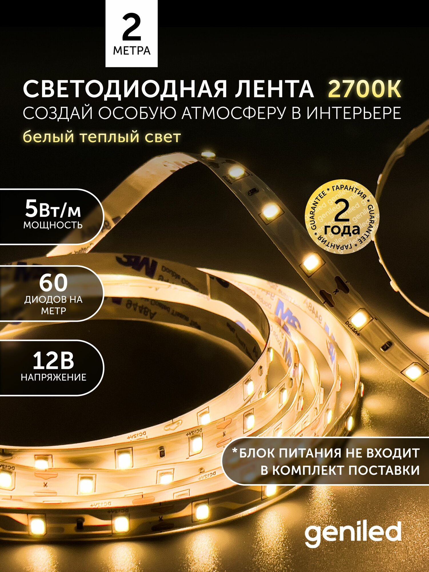Светодиодная лента 2м 12V 5Вт/м 3000k теплая подсветка 60 led/m IP33 8мм