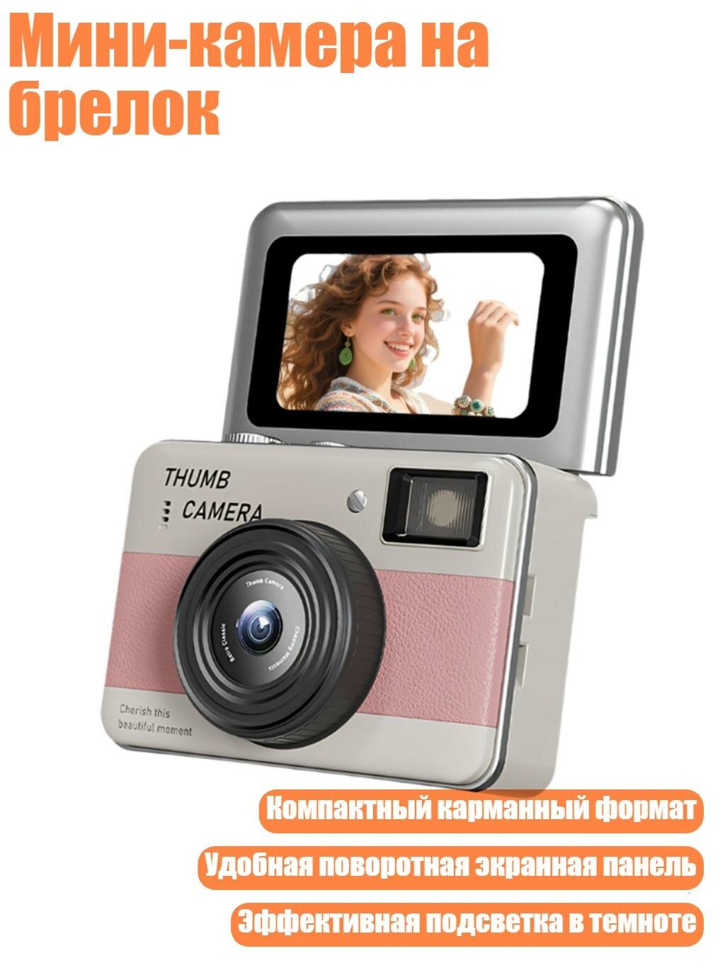 Мини-камера на брелок, Розовый