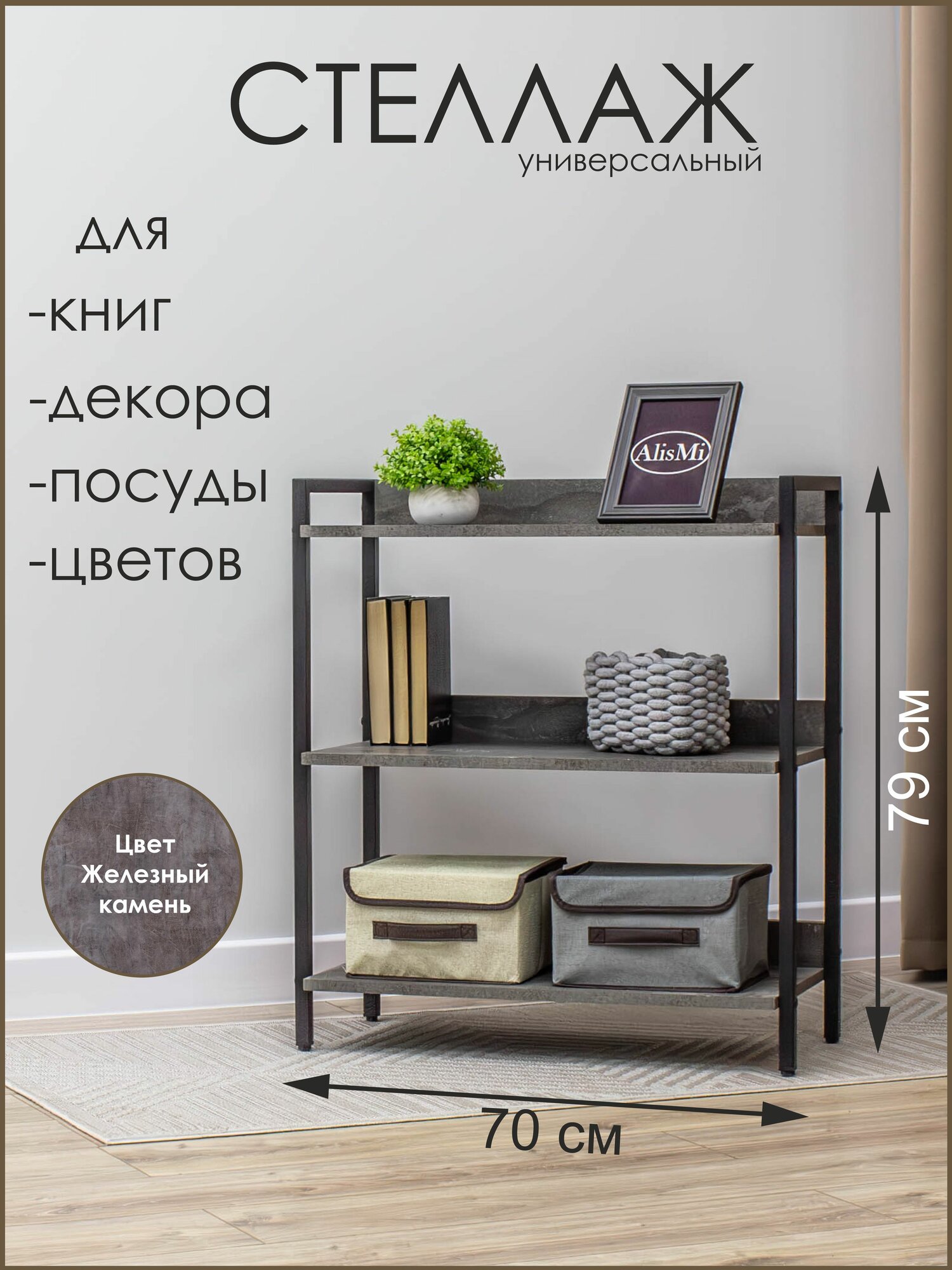 Стеллаж/Этажерка/ В стиле лофт/Полки для хранения/Для книг СТ3х70ЖК