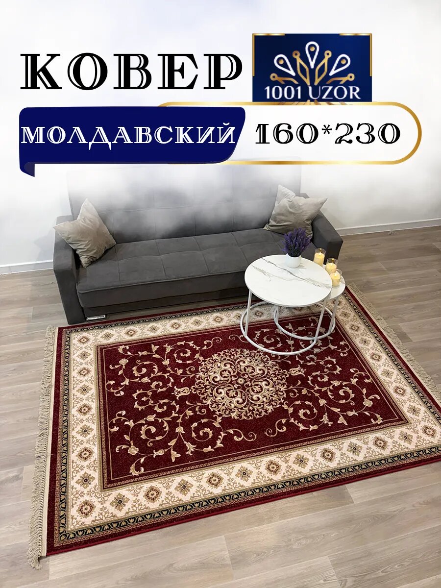 Altyn-kovri Company Ковер шерстяной 160x230см Bella 6209-026