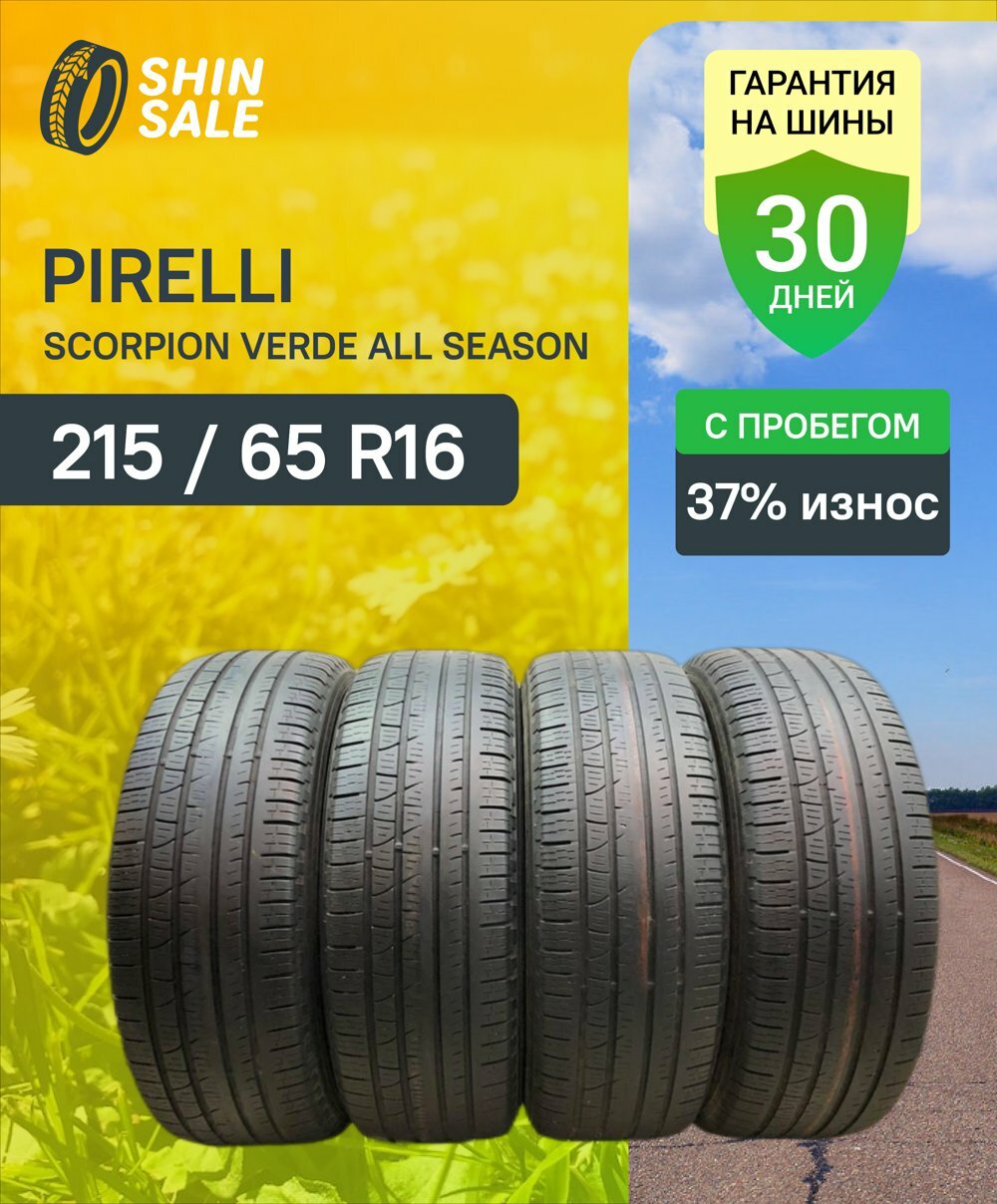 Летние БУ шины Pirelli Scorpion Verde All Season 215/65 R16 37.0% износ VIRT0016325
