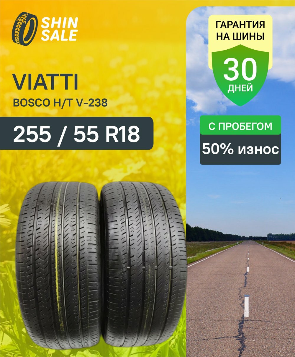 Летние БУ шины Viatti Bosco H/T V-238 255/55 R18 50.0% износ T0165760