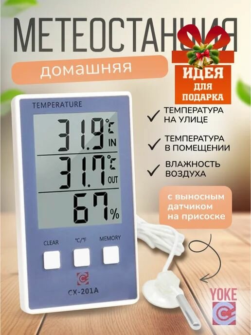 Термометр уличный и комнатный с влажностью, метеостанция Термометр уличный электронный