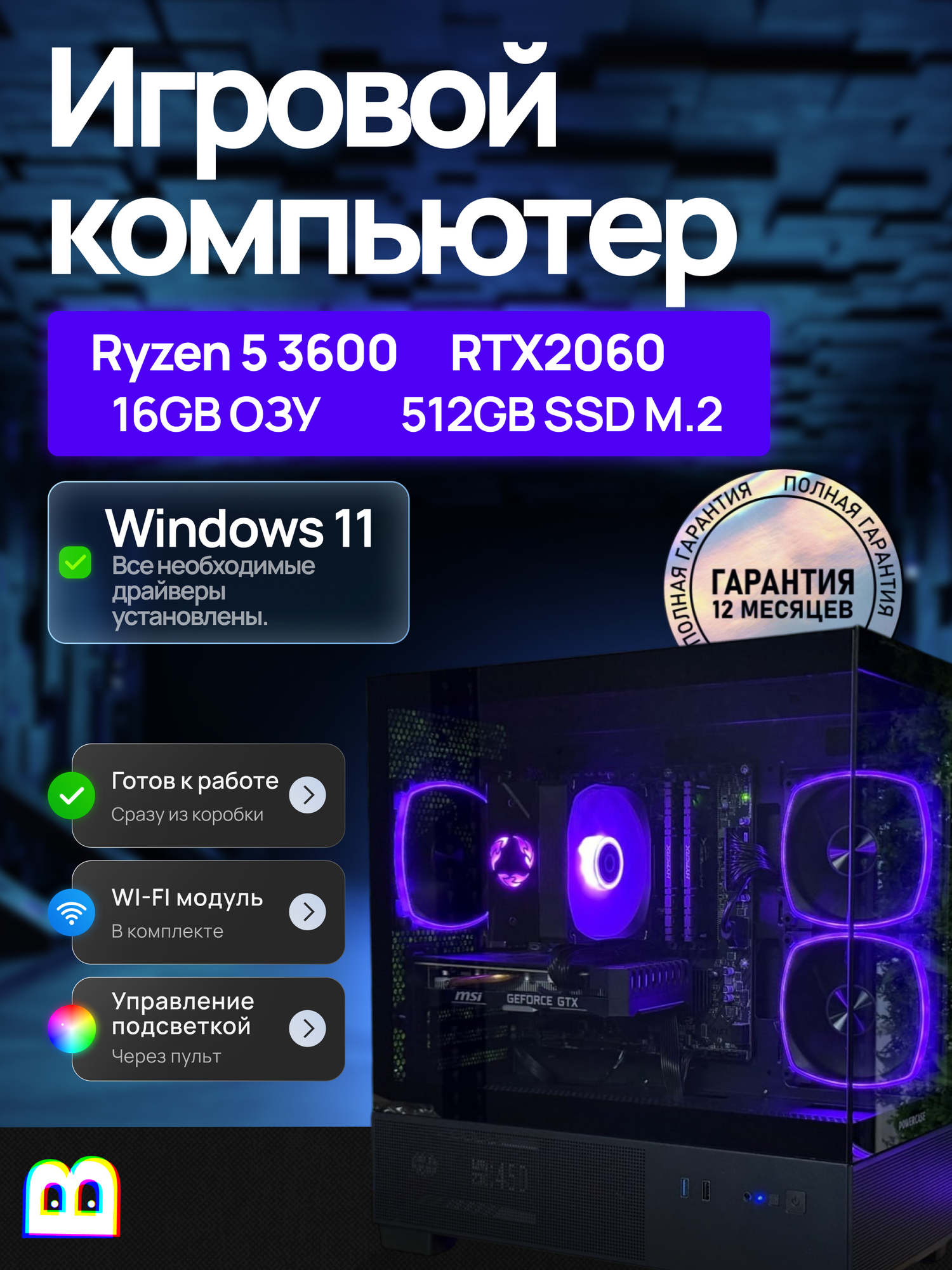Игровой компьютер (системный блок) мощный Ryzen 5 3600 / RTX 2060 / 16GB DDR4 / 512GB SSD M.2