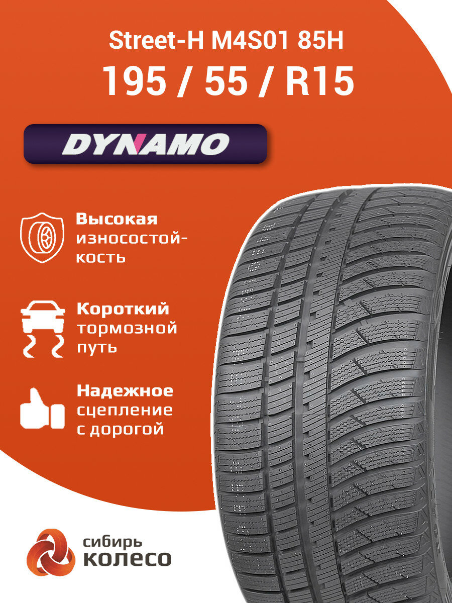 195/55R15 Sailun(Dynamo) Street-H M4S01 85H