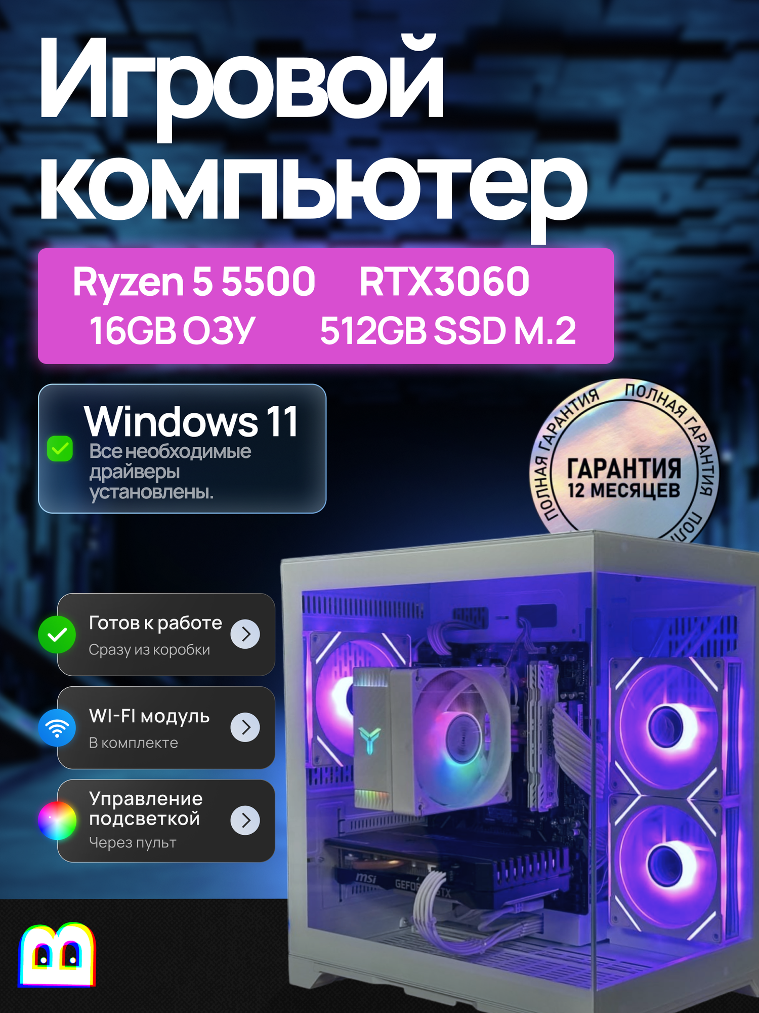 Игровой компьютер (системный блок) мощный Ryzen 5 5500 / RTX 3060 / 16GB DDR4 / 512GB SSD M.2
