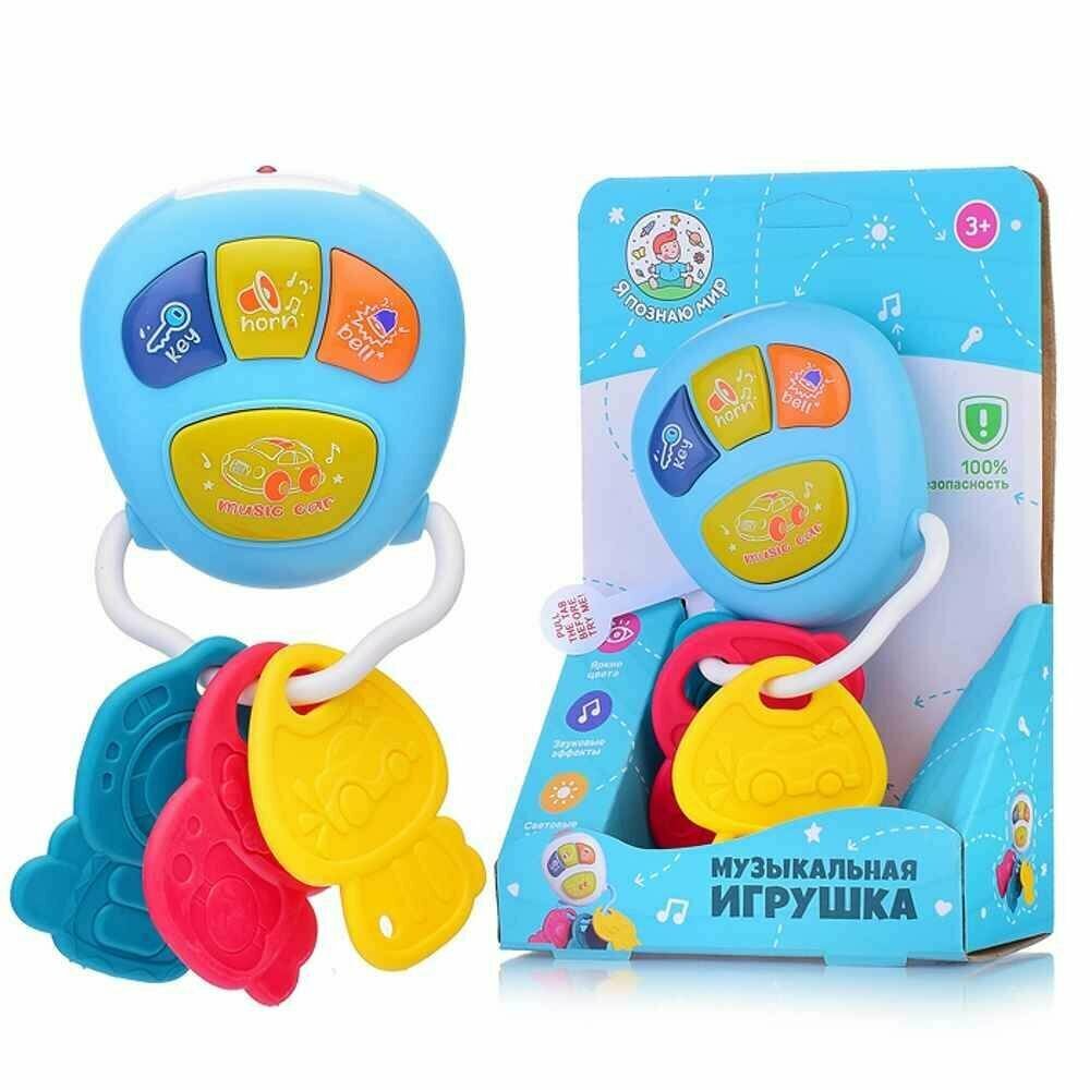 Погремушка грызунок Я познаю мир Автоключики в коробке Y0068-2