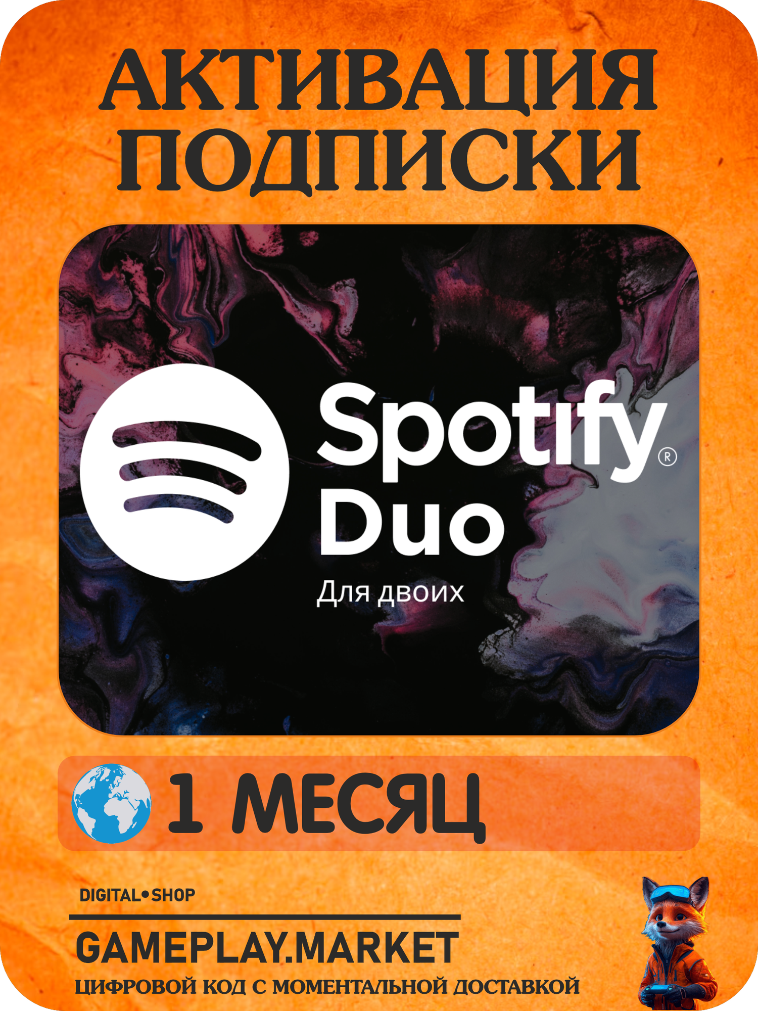 Активация подписки Spotify Duo на 1 месяц / Аккаунт любой страны
