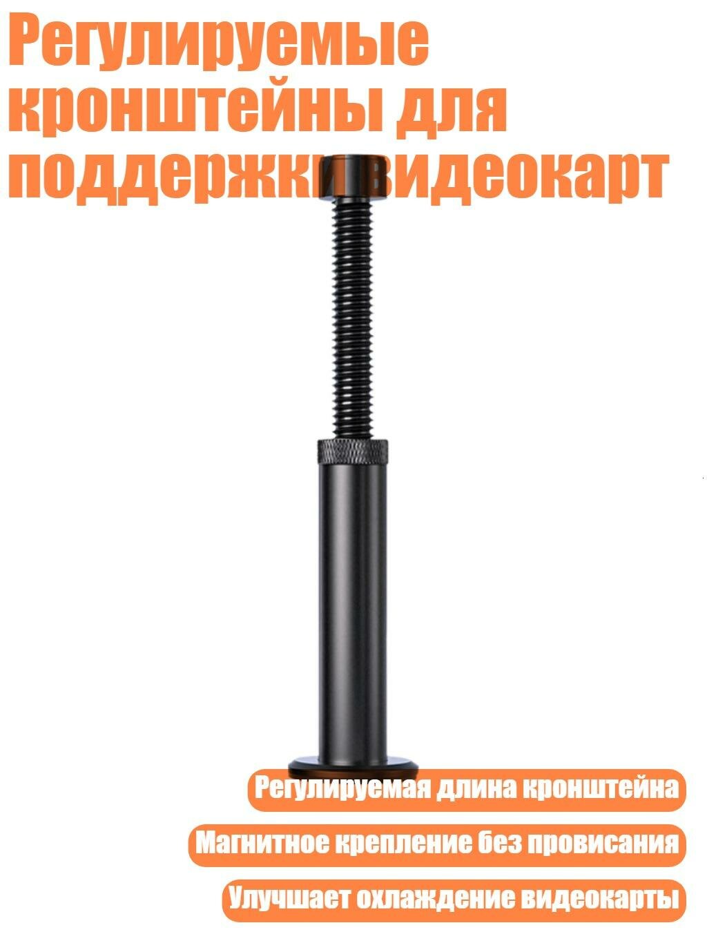 Регулируемые кронштейны для поддержки видеокарт, Черный - от 74 до 120 мм