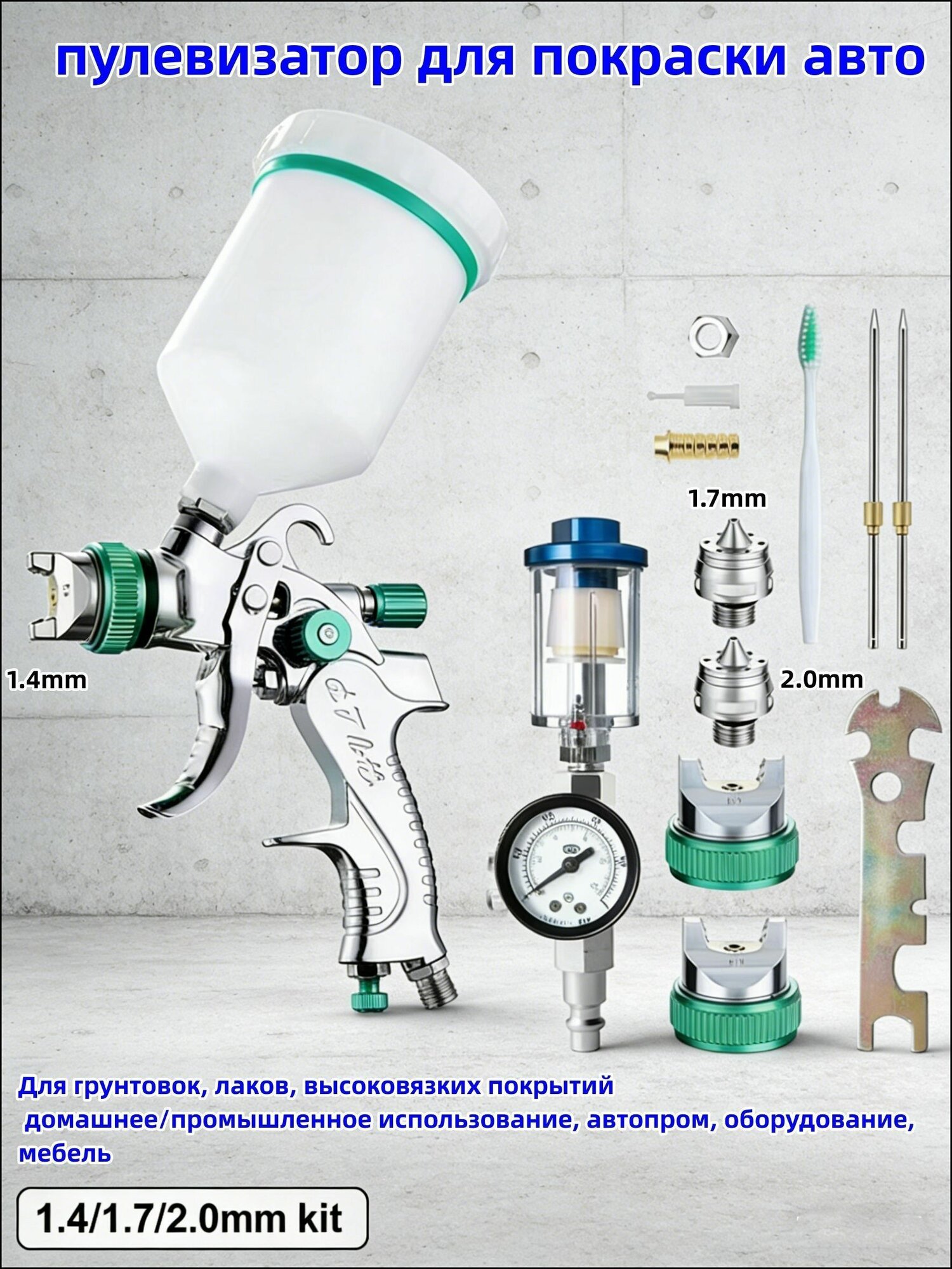 Пулевизатор для покраски авто/краскопульт/Комплект с тремя соплами, манометром для регулировки давления и другими аксессуарами