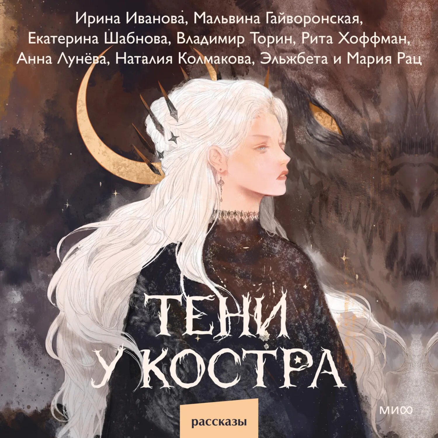 Тени у костра [Аудиокнига]