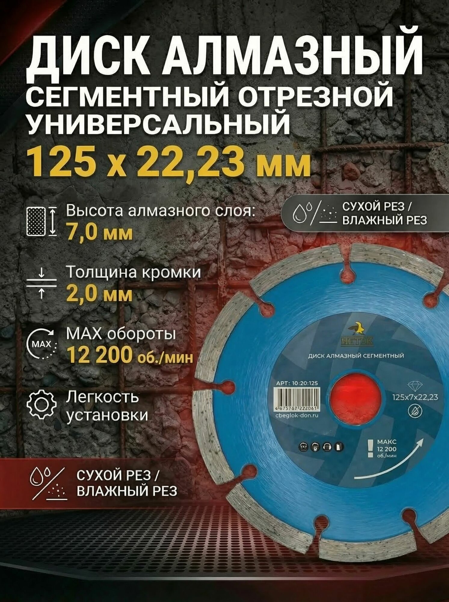 Диск алмазный сегментный отрезной универсальный 125 х 22,23 мм