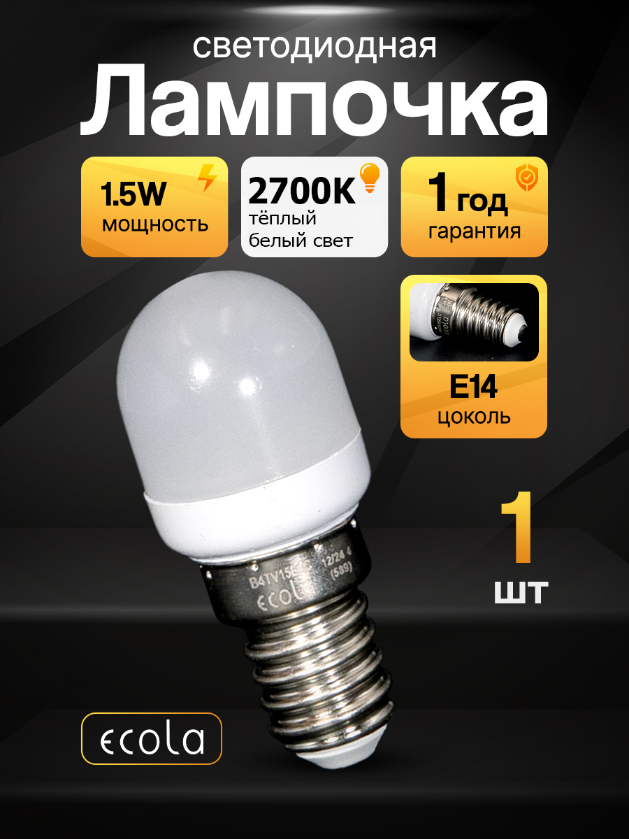 Лампа для холодильника или швейной машинки 1.5 Вт цоколь E14 тёплый свет 2700K - Ecola T25 светодиодная (B4TW15ELC)