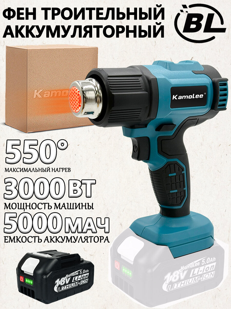 Фен Технический С Регулировкой Температуры Kamolee, 3000Вт, Бесщеточный, 3 Насадкис Дисплеем, 1 АКБ 5,0 Ач