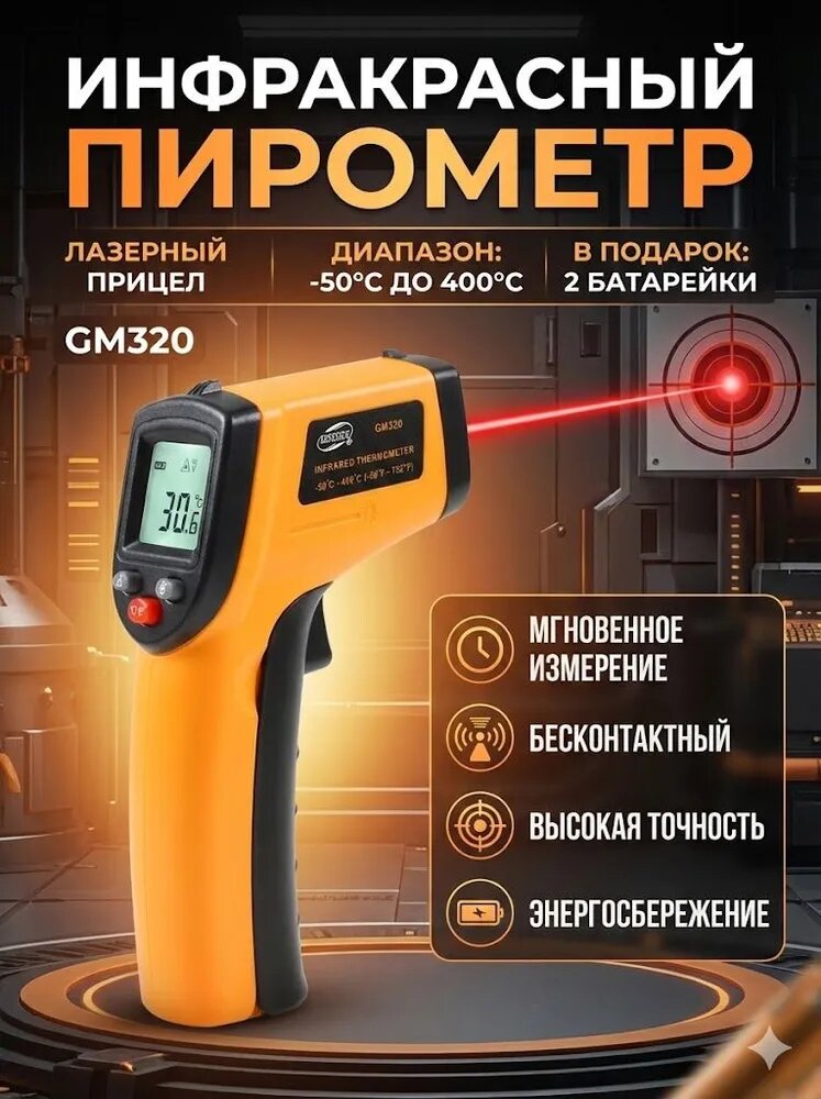 Цифровой инфракрасный термометр, GM320, лазерный измеритель температуры, Бесконтактный пирометр с ЖК-дисплеем, 400С