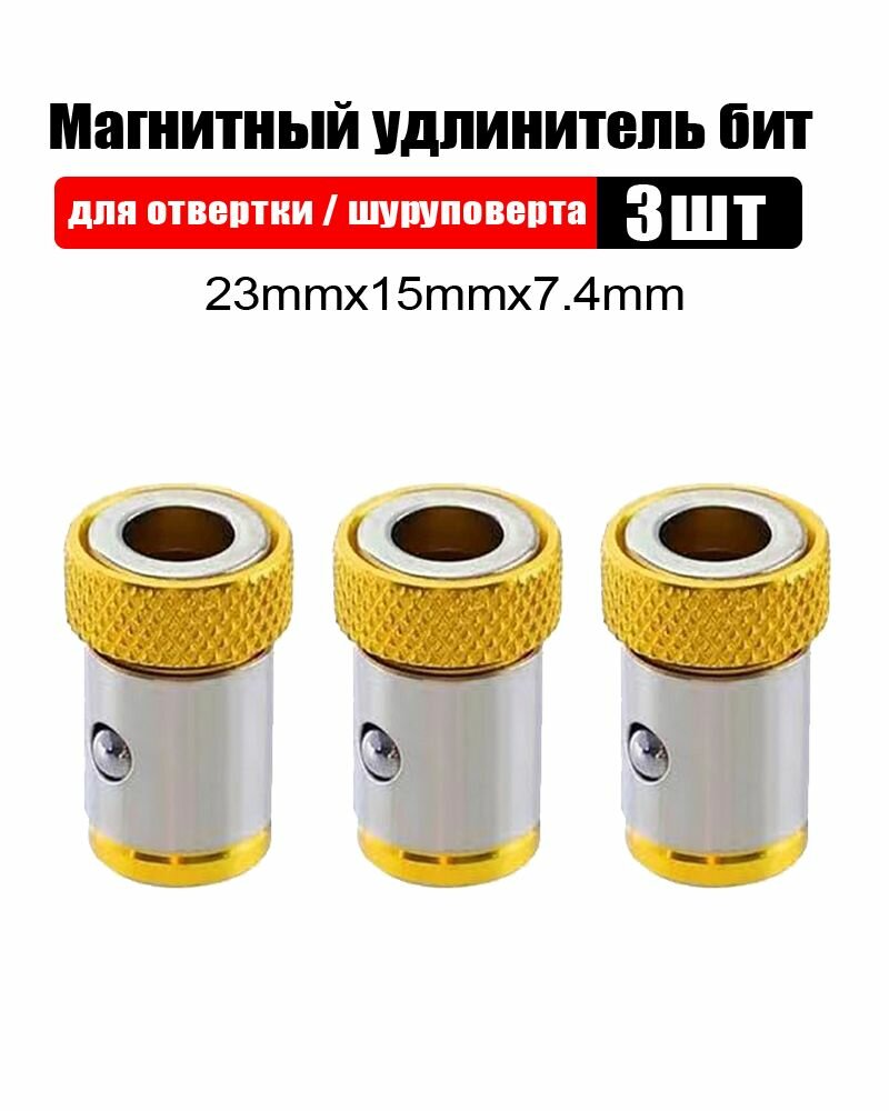 Магнитный фиксатор для биты 1/4" с сильным магнитом и противоскользящим накатом