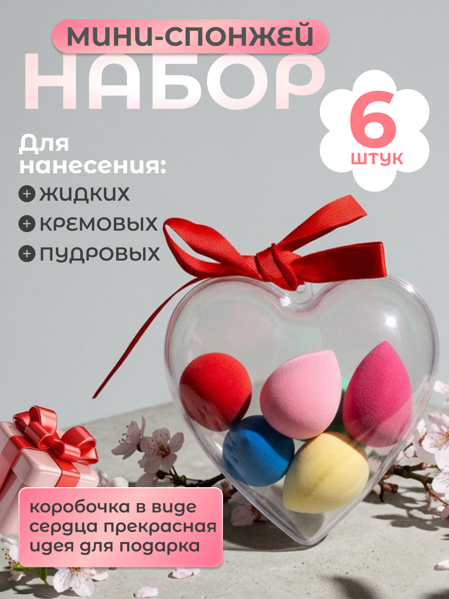 Kristaller Набор мини спонжей для макияжа / KG-016, 6 шт