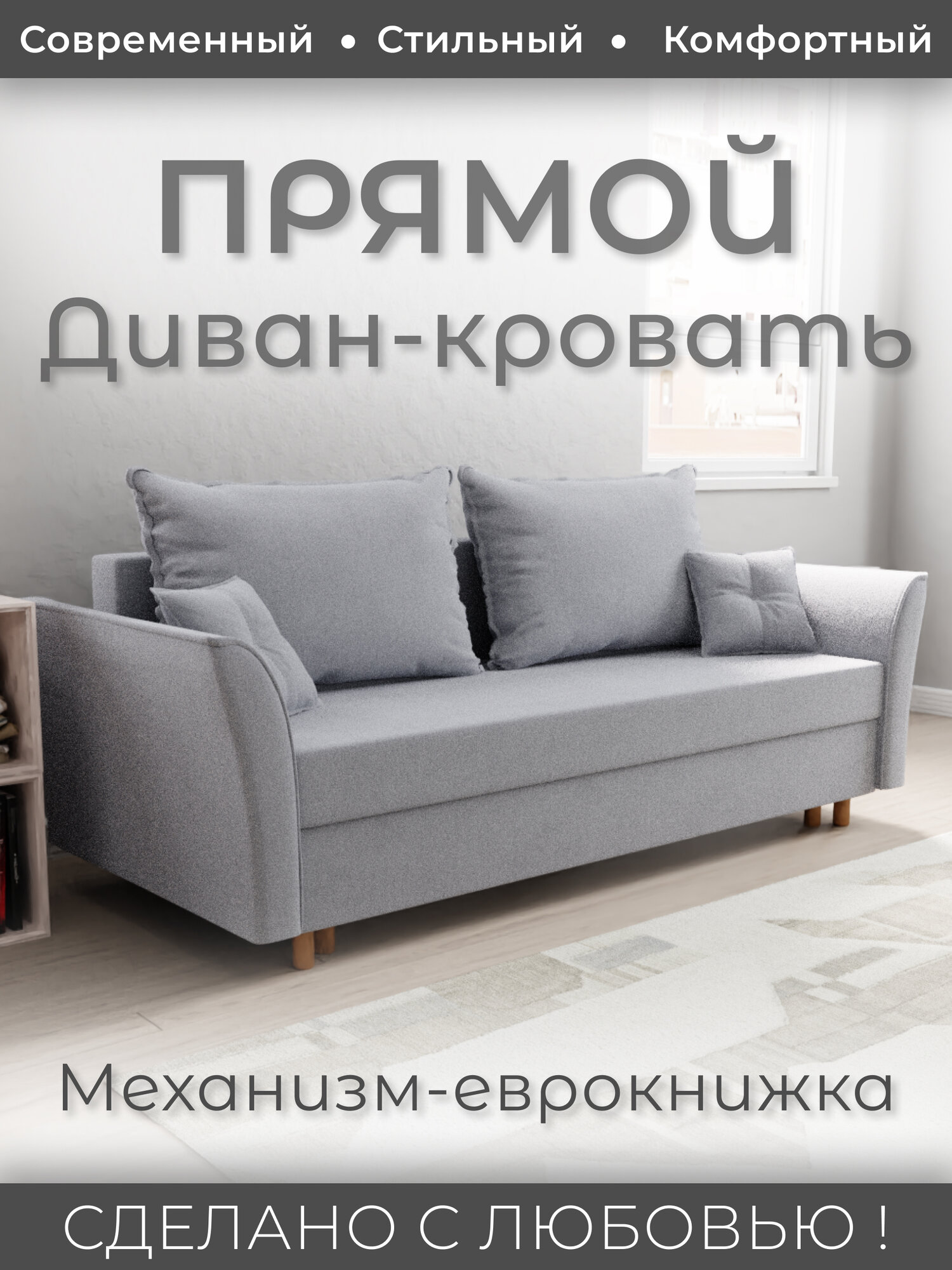 Прямой раскладной, диван-кровать "Энигма", размеры 230х80х100, ППУ, Велютта люкс 50