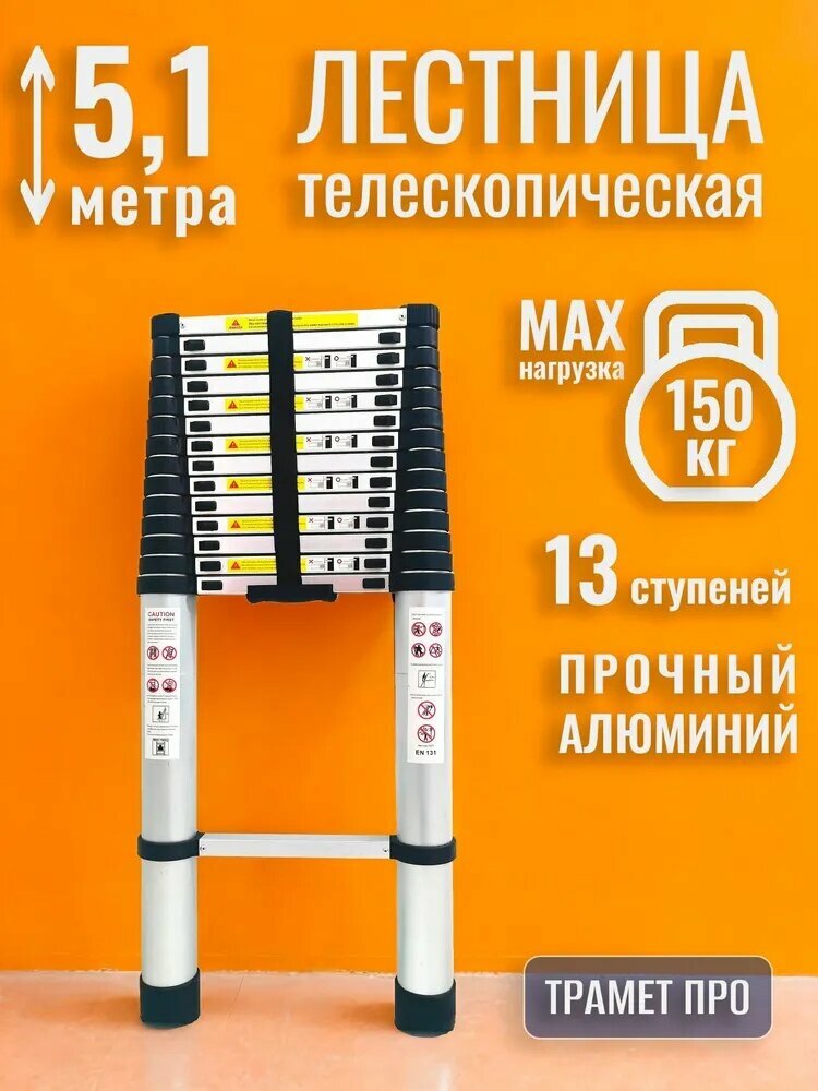 Стремянка