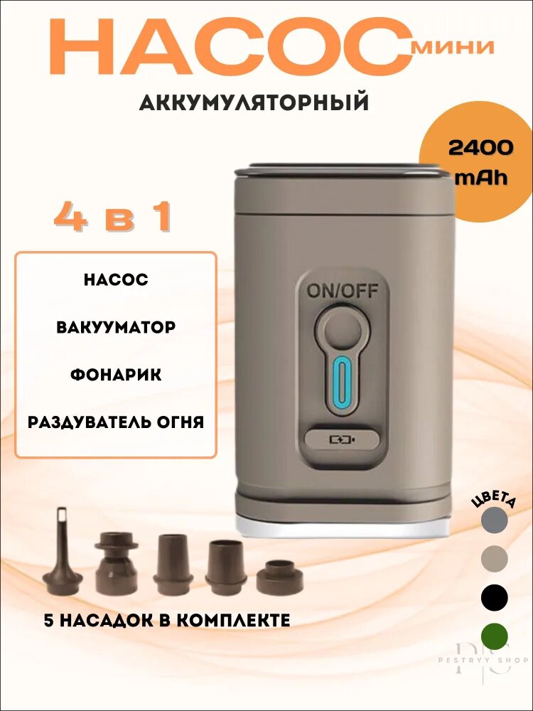 Многофункциональный электрический насос для надувки с 5 насадками, 2400 mAh, портативный, для кемпинга и дома — фото 1