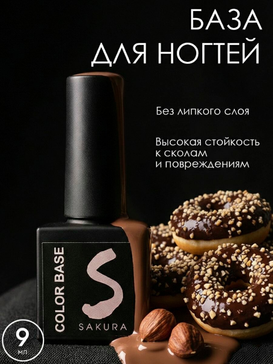 Камуфлирующая каучуковая база для ногтей