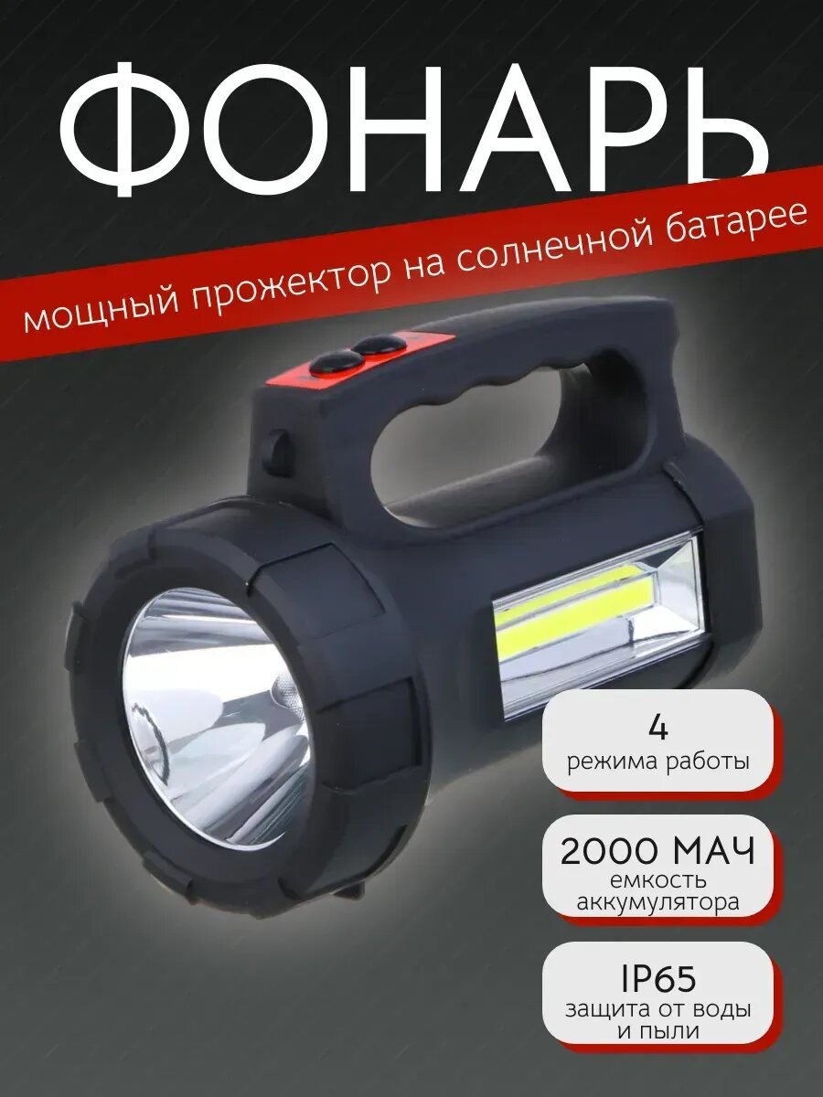 Фонарь - прожектор