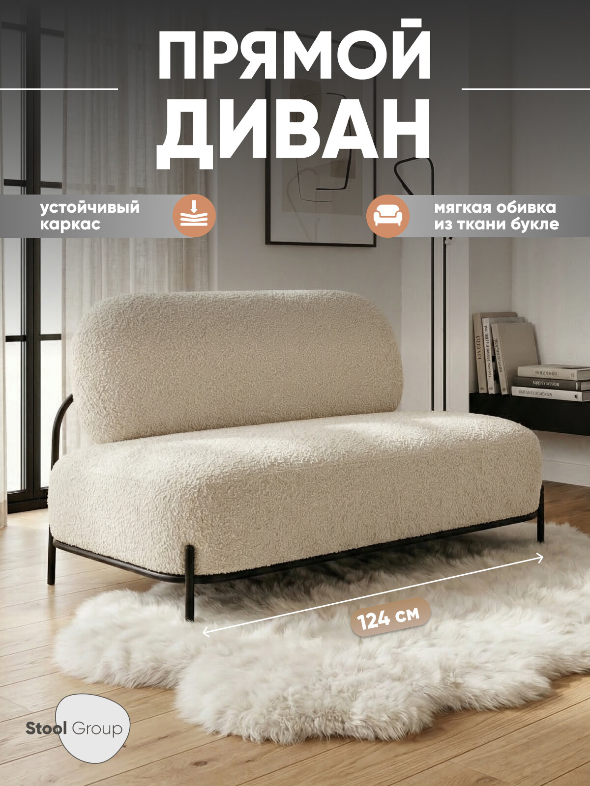 Дизайнерский диван Стоун new ткань букле молочный, без подлокотников