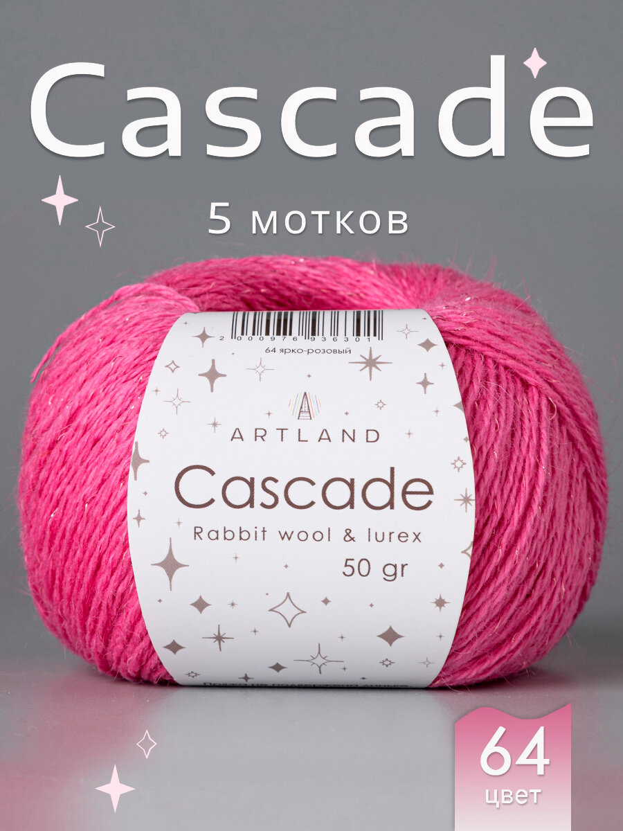 Пряжа Artland Cascade Rabbit wool & lurex, 5 мотков (210 м, 50 гр). Цвет 64 Ярко-розовый / Пух кролика с люрексом
