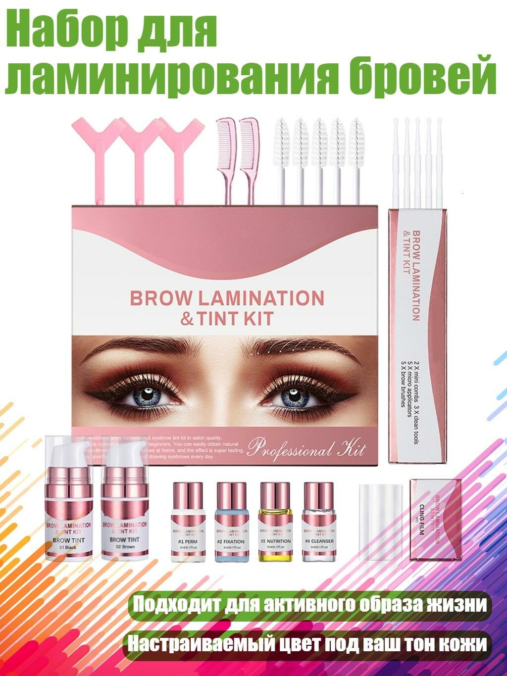 Набор для ламинирования бровей