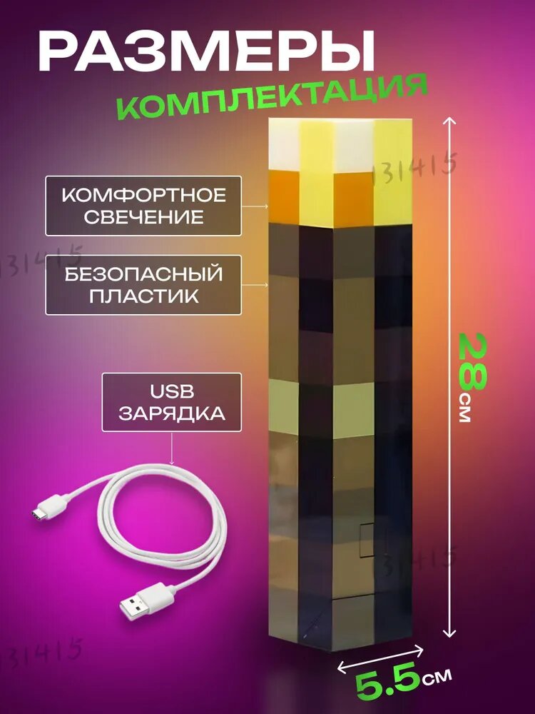 Ночник факел Minecraft, детский светильник с 4 режимами света, настенный, желтый, ABS пластик, 280х60 мм — фото 1