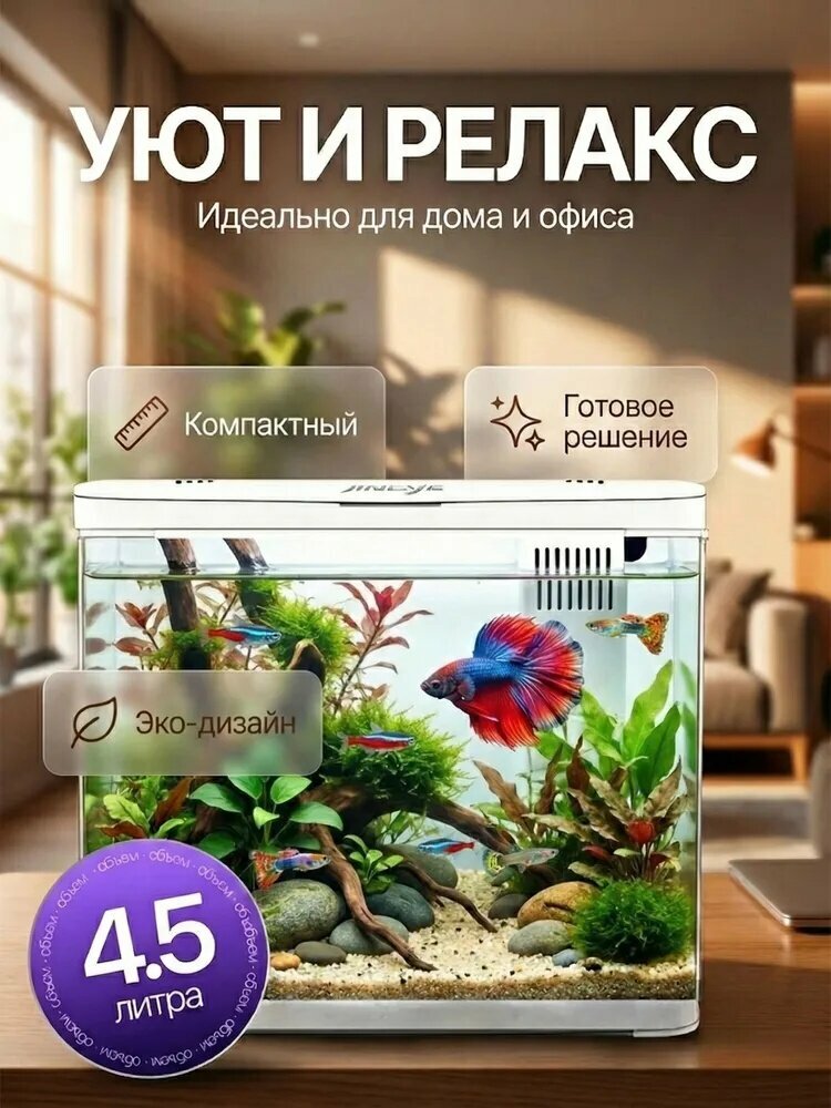 Настольный аквариум с фильтром и LED подсветкой, бесшумный комплекс для рыбок, аквариум для рыбок,4.5 л 20x15x20CM