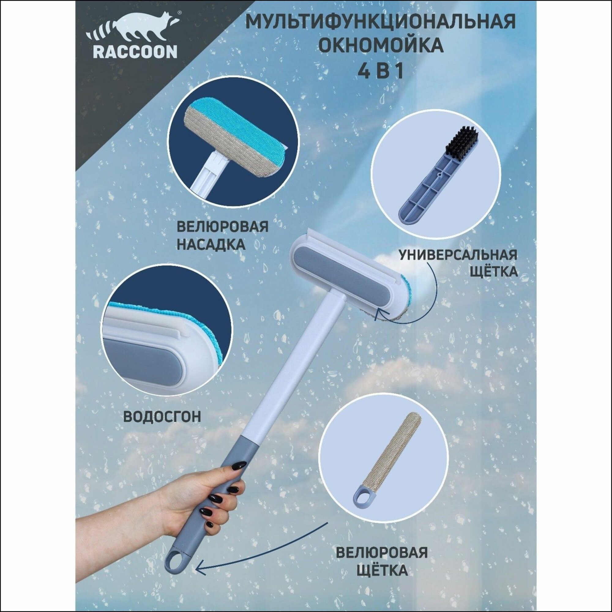 Стеклоочиститель