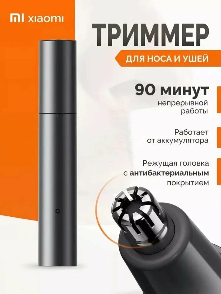 Триммер для носа и ушей Xiaomi-BMXJQ, кол-во насадок 1