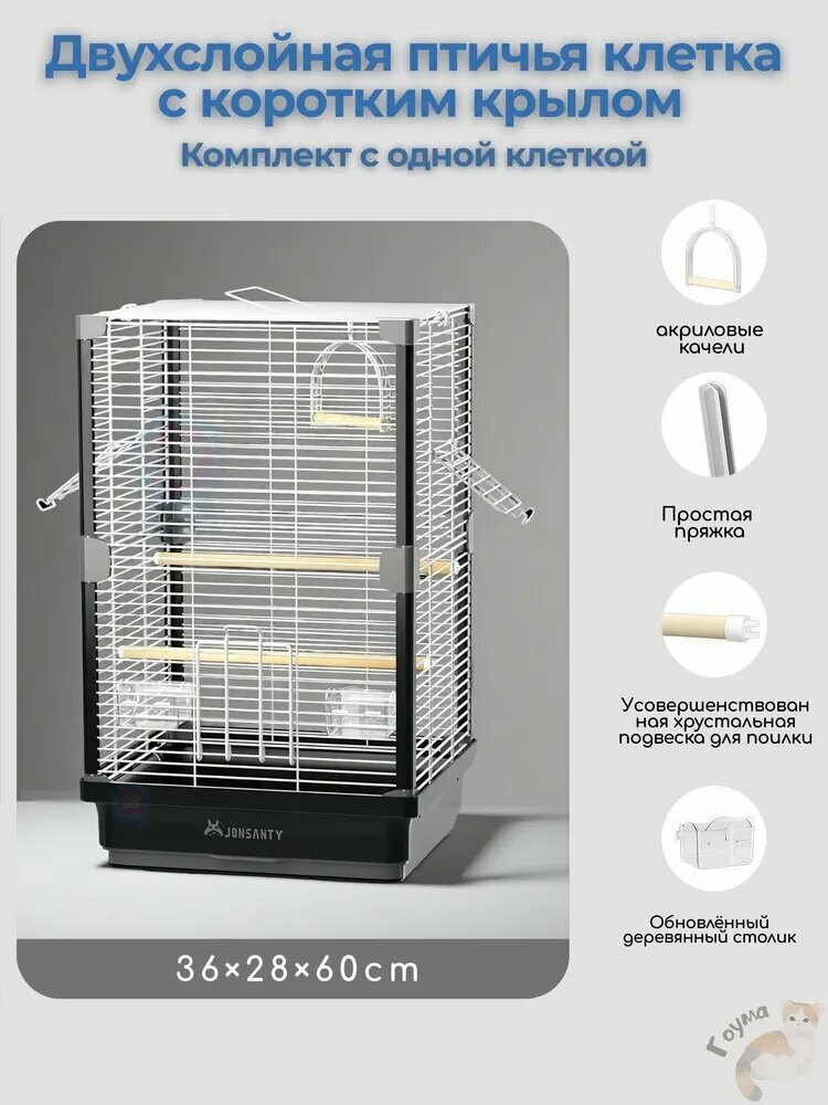 Клетка для попугаев белая 36x28x60 см с выдвижным поддоном и защитой от брызг
