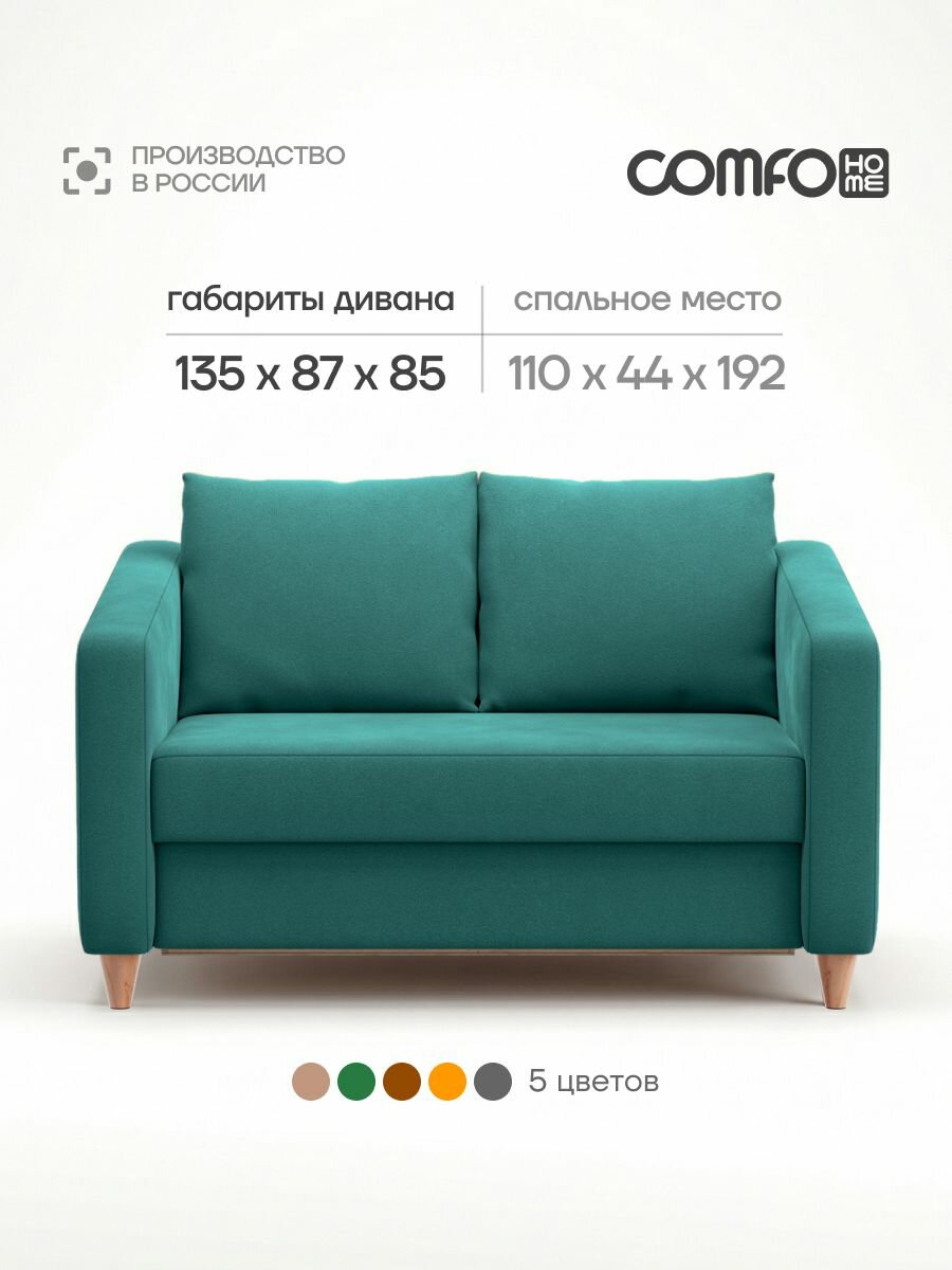 Глэм Диван раскладной COMFO, зеленый 135*85*87