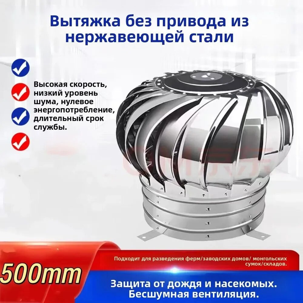 Дефлектор 500 мм для вентиляции, турбо-дефлектор нержавеющая сталь, на трубу 500 мм