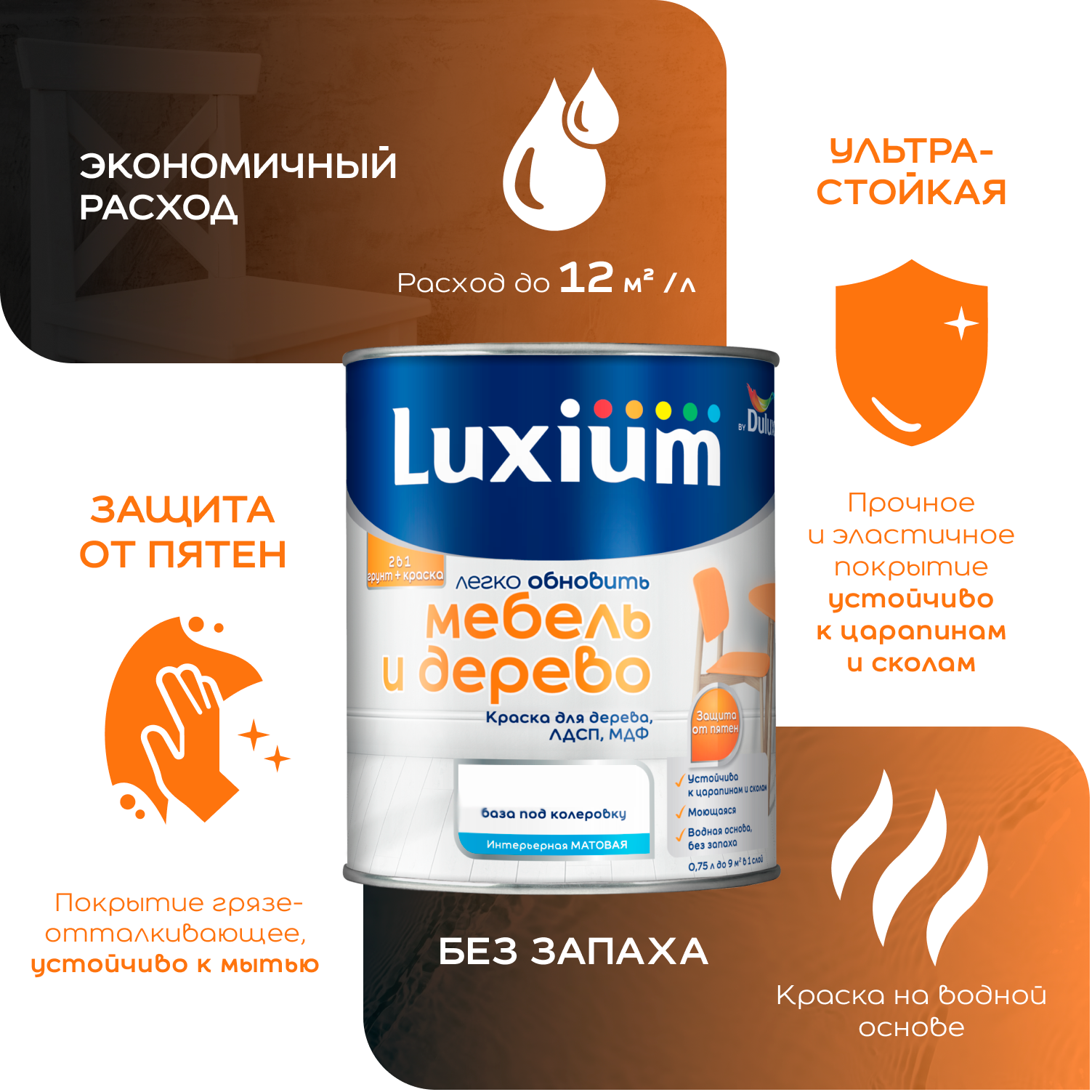 Краска для дерева на водной основе Dulux Мебель и дерево матовая база BС 0.75 л Цвет: Прозрачный