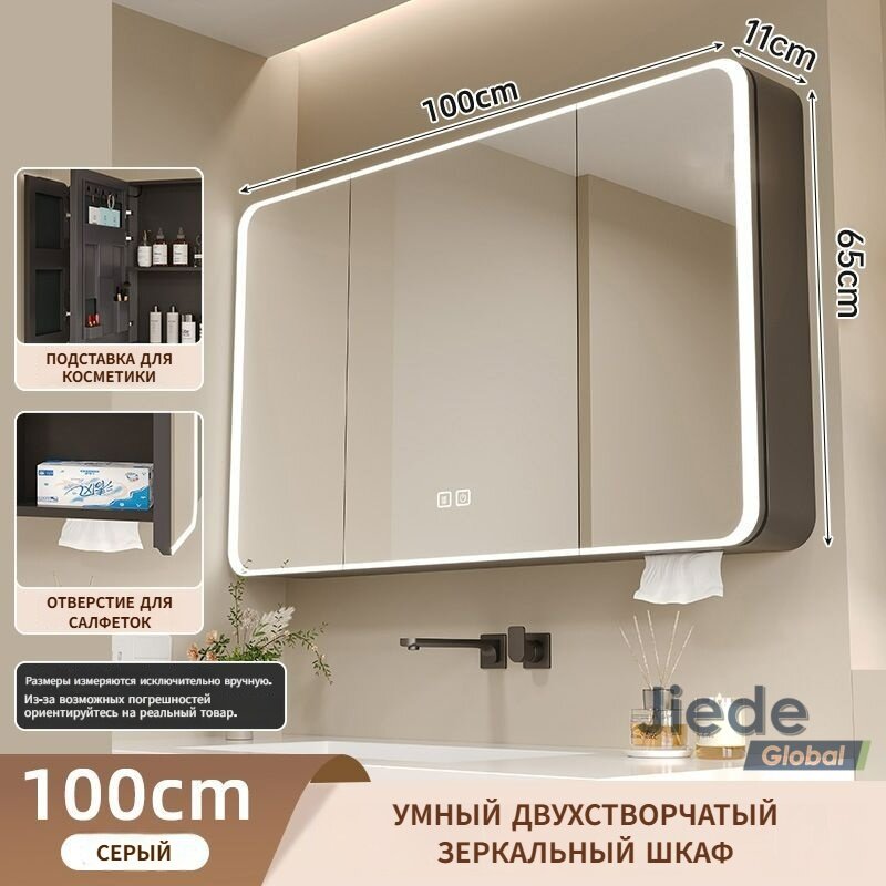 Умный настенный зеркальный шкаф с подсветкой и антизапотеванием, 100×65×11 cm, серый