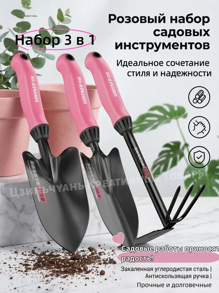 Набор садовых инструментов розового цвета 3 в 1 для дачи и огорода из высокоуглеродистой стали
