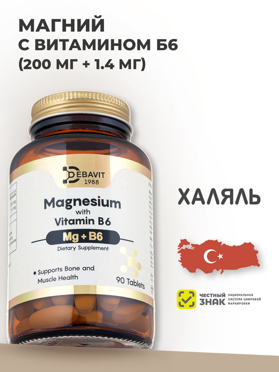 Magnesium + B6 / Магний Цитрат (200 мг) + Витамин B6 (1,4 мг), витаминный комплекс Б 6/ Б6 для сердца и сосудов, для мужчин и женщин / 90 капсул