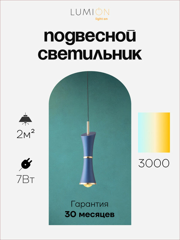Подвесной светильник LUMION LASSE 5697/7L LED 7W цветной, теплый белый