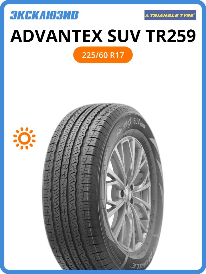 Летняя шина Triangle AdvanteX SUV TR259 225/60 R17 99V