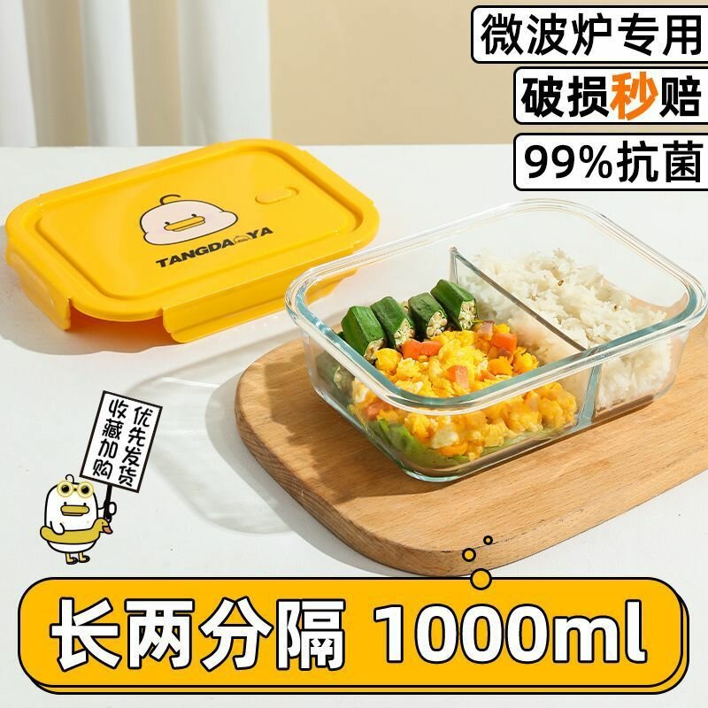 Laydown Duck стеклянный контейнер для обеда с двумя секциями 1020 мл безопасный для микроволновки и антибактериальный