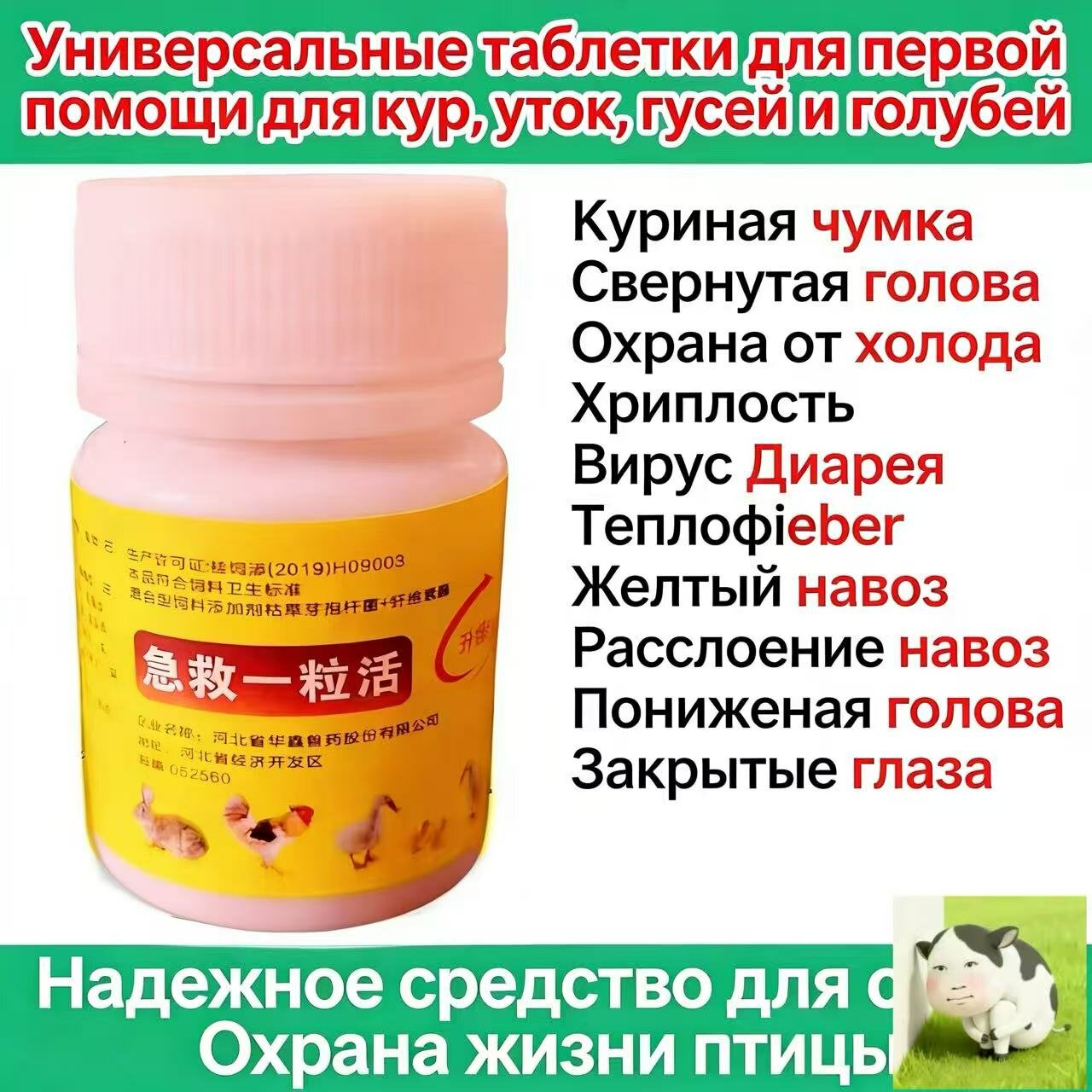 Средство от голубиной оспы, для почтовых и спортивных голубей