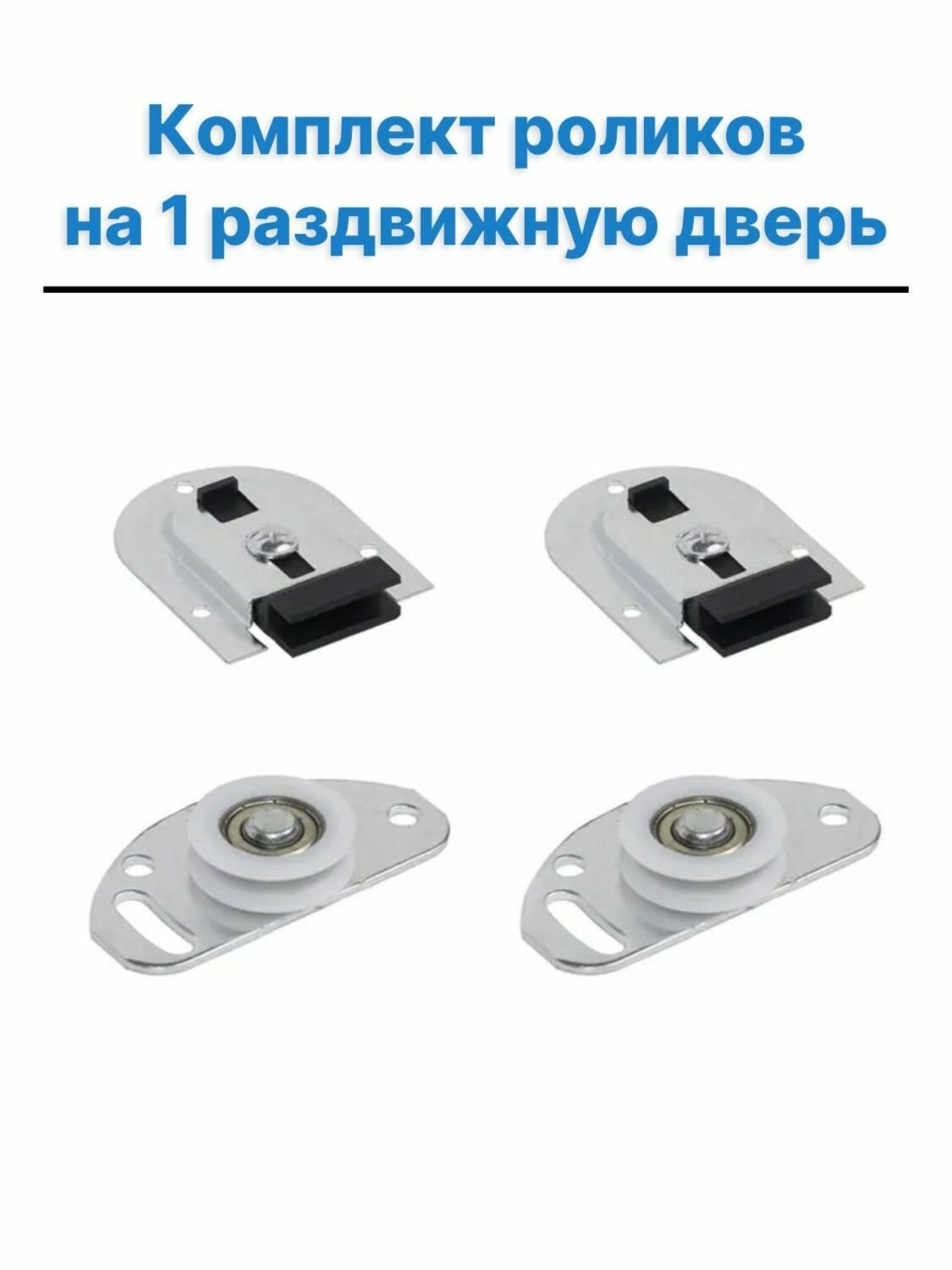 Фурнитура для шкафа-купе FAST — раздвижная система для дверей 10-42 мм, нагрузка до 50 кг, ролики Ø32 мм, безрамная