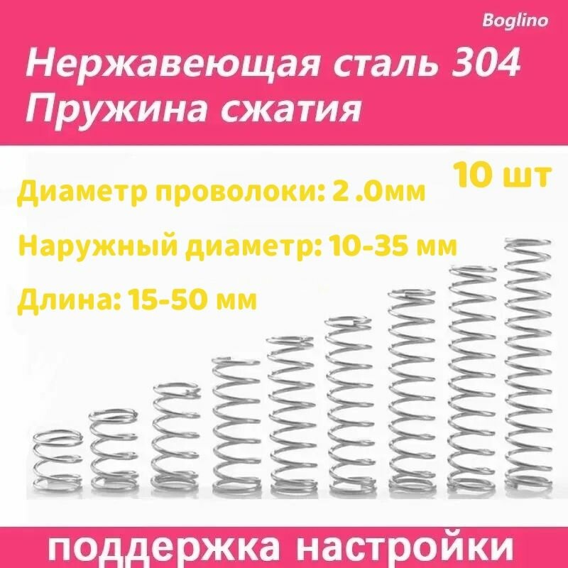 Пружина сжатия -2*28*40 мм(Диаметр проволоки * наружный диаметр *длина) 304 из нержавеющей стали---по 10 на упаковку