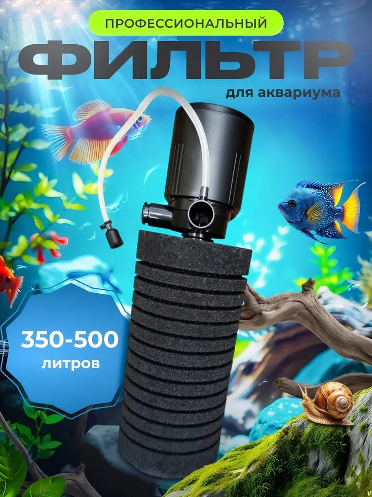 Фильтр для аквариума 10 - 30 литров профессиональный